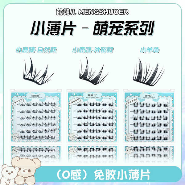 ( บลูทูธ เสียงเงียบ) chichang Meng Shuoer ใหม่ Fawn Eyelashes ชิ้นเล็กๆ ...