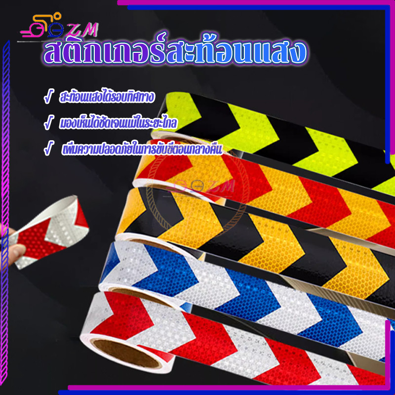 เทปกาวสะท้อนแสง สติกเกอร์สะท้อนแสง เพิ่มความปลอดภัยในตอนกลางคืน ทนทาน ...