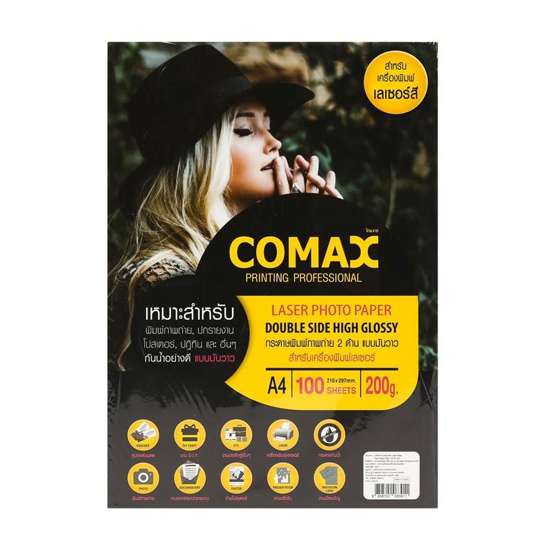 COMAX กระดาษเลเซอร์ 2 ด้าน A4 200g. 100 แผ่น รุ่น F1PAP-CM-250300 | Shopee Thailand