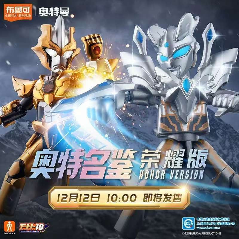 Blokees Building Block Man Ultraman Ultra หนังสือที่มีชื่อเสียง Glory ...