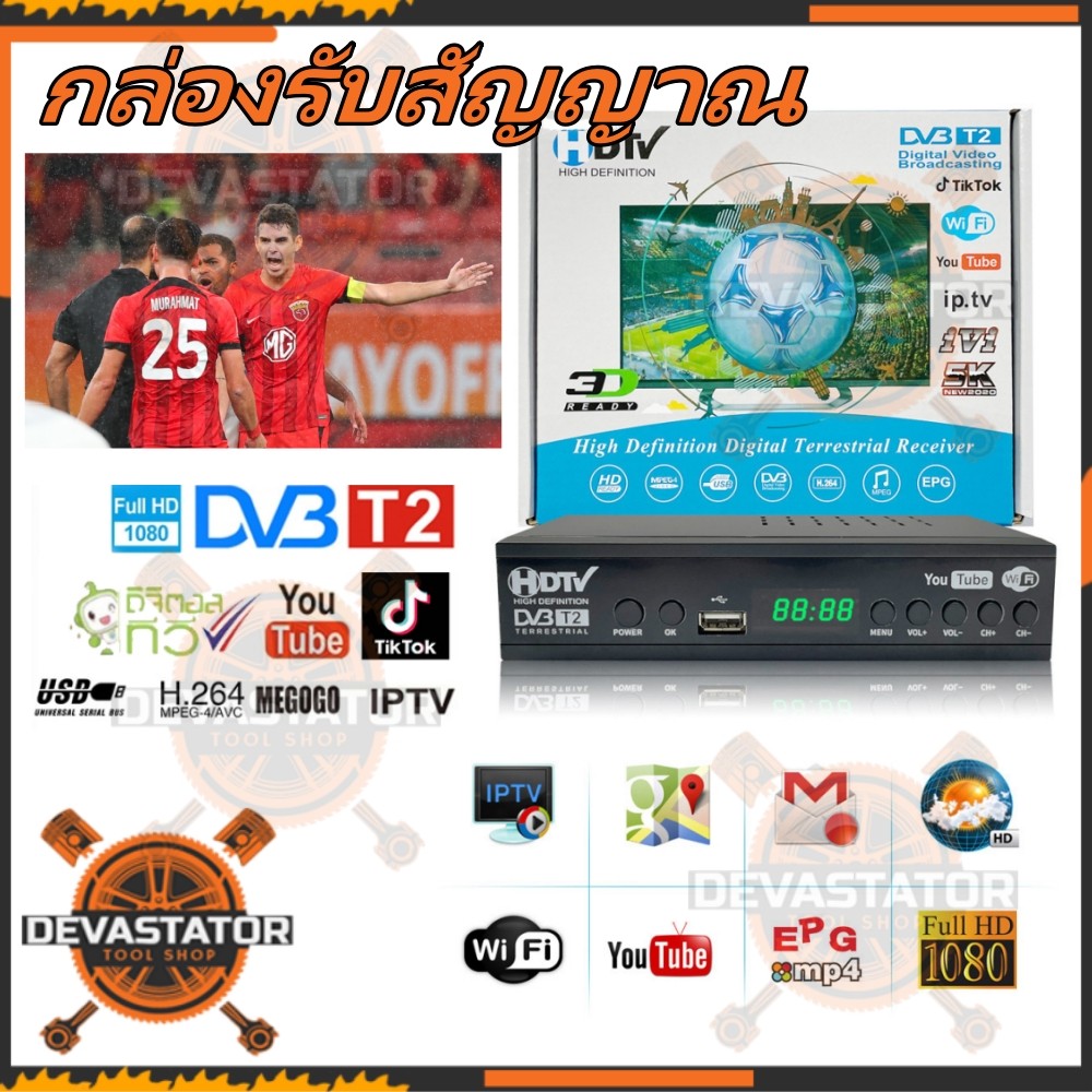 กล่องรับสัญญาณ DVB T2 กล่องรับสัญญาณทีวีดิจิตอล เวอร์ชั่นอัพเกรดเพื่อ ...
