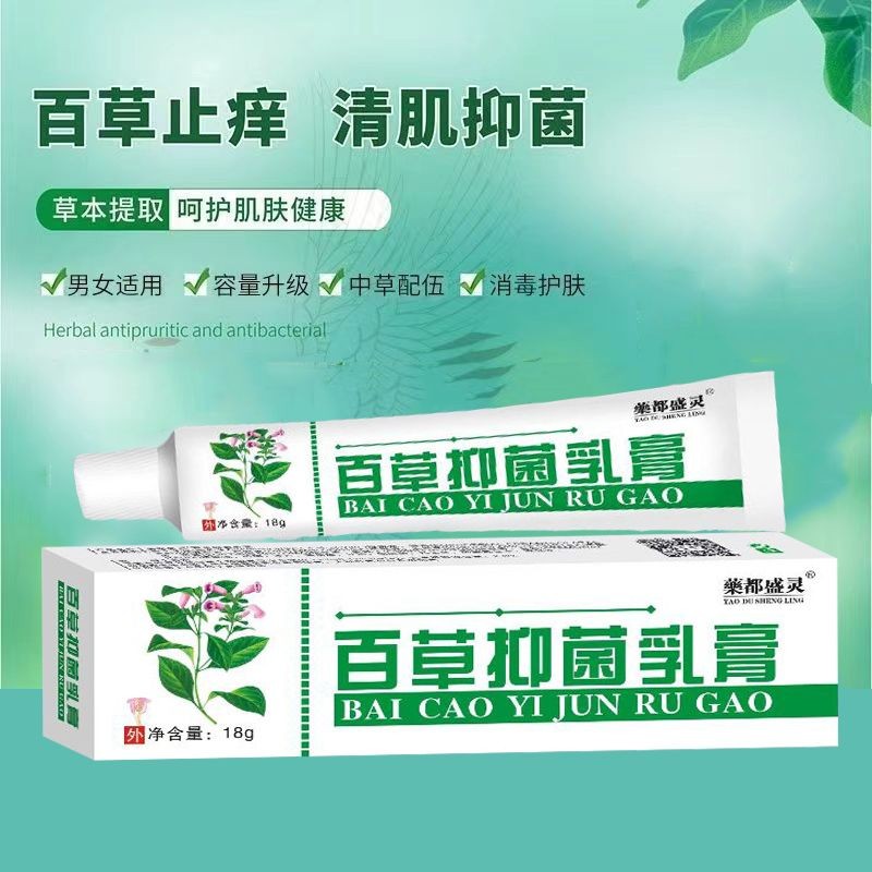 Sheng Ling Cao Baicao ครีมป้องกันอาการคันครีมป้องกันแบคทีเรีย 1灵 百草膏 ...