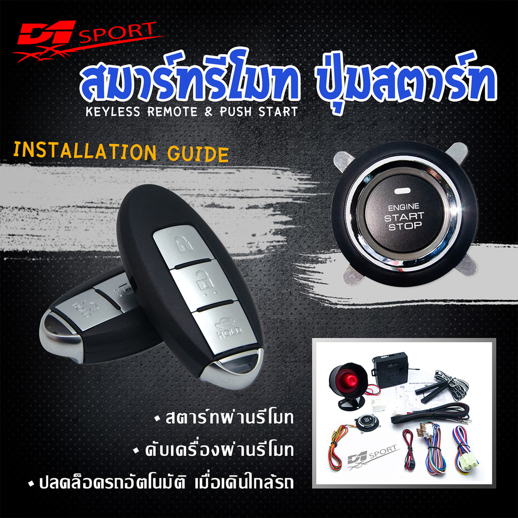 D1 Sport* รีโมทสมาร์ทคีย์ รหัส (11) กุญแจทรง Nissan พร้อมปุ่มสตาร์ท สำหรับรถยนต์ทุกยี่ห้อ ...