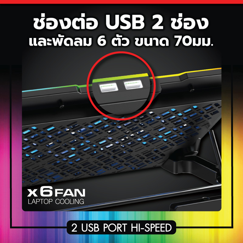SIGNO CP-512 SKATTER RGB GAMING COOLING PAD พัดลมระบายความร้อนโน๊ตบุ๊ค ไฟ RGB ปรับได้ 10 โหมด ...