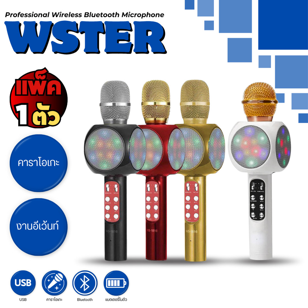 WSTER ไมโครโฟนบลูทูธแบบไร้สาย Wireless Microphone ไมค์ร้องคาราโอเกะแบบพกพา รุ่น WS-1816 | Shopee ...