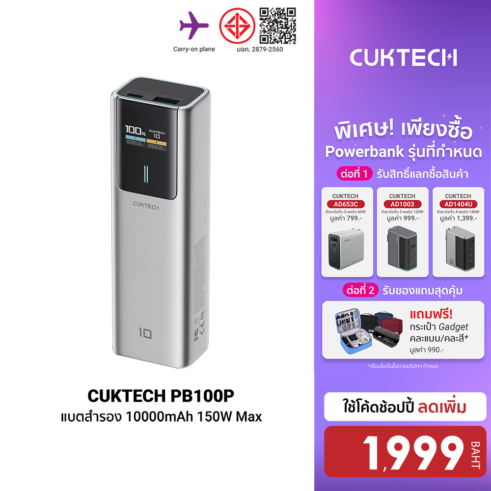 [ลดเหลือ 1999] CUKTECH PB100P ความจุ 10000mAh 150W Max ขนาดเล็ก CCC / CE รองรับจ่ายไฟ PD3.0,QC ...