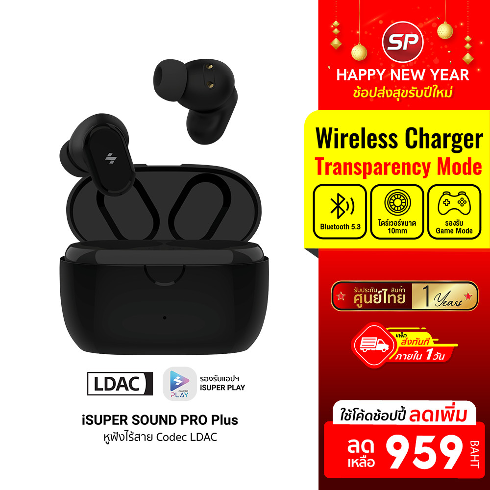[ลดเหลือ 959] iSuper Sound Pro Plus / SOUND PRO Max หูฟังไร้สาย ตัด ...