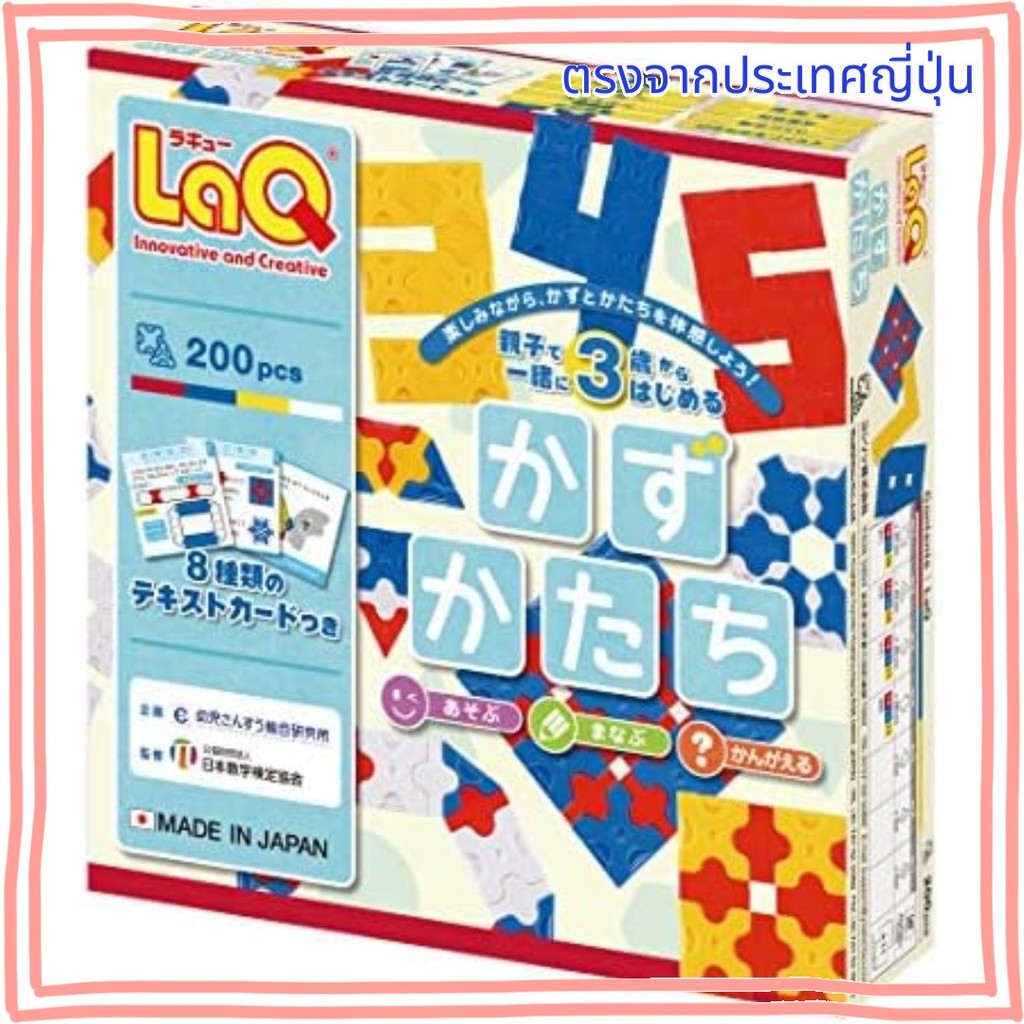 LaQ ตัวเลขและรูปทรง 200 ชิ้น【ผลิตในญี่ปุ่น & ส่งตรงจากญี่ปุ่น】 | Shopee Thailand