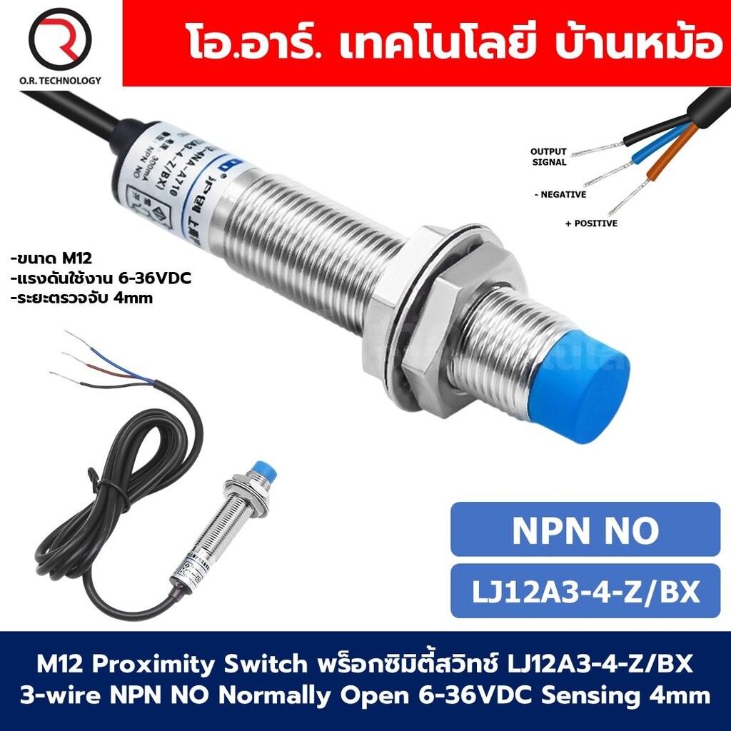 M12 Proximity Switch เซนเซอร์ตรวจจับโลหะ พร็อกซิมิตี้สวิทช์ 3สาย LJ12A3-4-Z/BX/BY/AX/AY 3-wire 6 ...