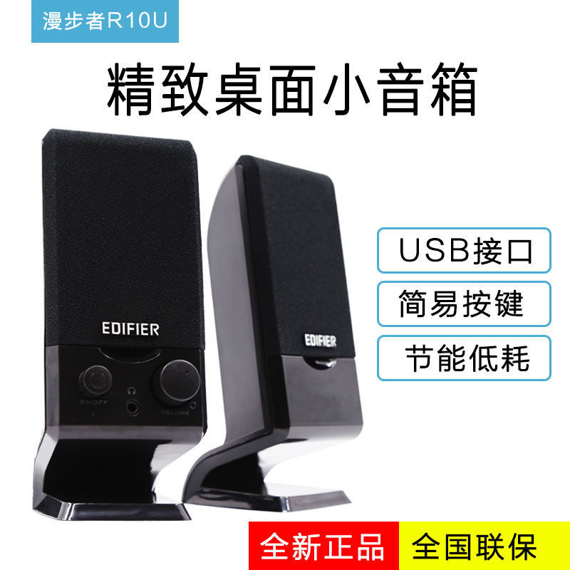 Edifier/Edifier R10U คอมพิวเตอร์เดสก์ท็อปโฮมเดสก์ท็อป 2.0 โน้ตบุ๊ค ...