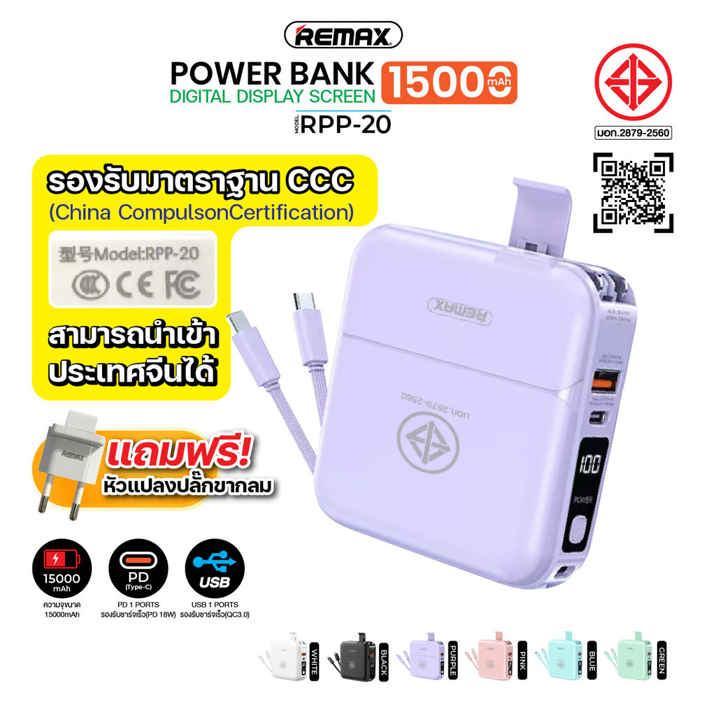เพาเวอร์แบงค์ REMAX RPP-20 นำเข้าจีนได้ รองรับมาตราฐาน CCC Power Bank แบตเตอรี่สำรอง 15000mAh ...