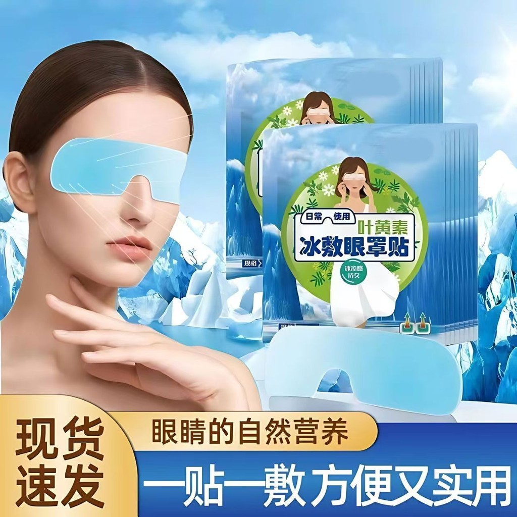 Multi-Effect Universal Eye Protection Patch Lutein Ice Patch Eye Patch ...