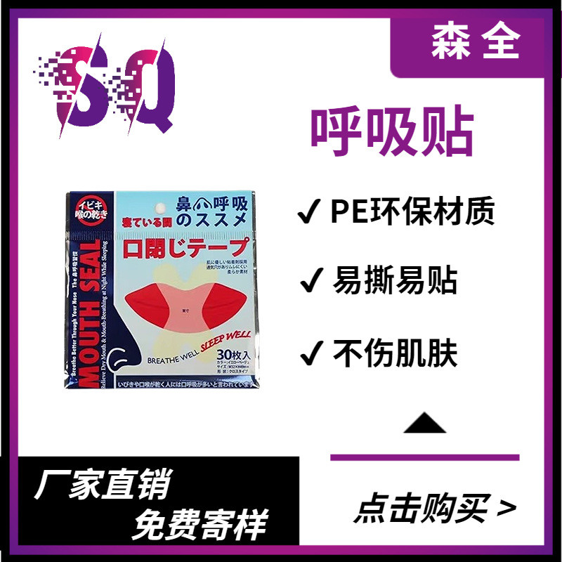 Sleep Anti-Open Mouth Sticker Handy Tool Breath Shut Mouth Anti-Snoring ...