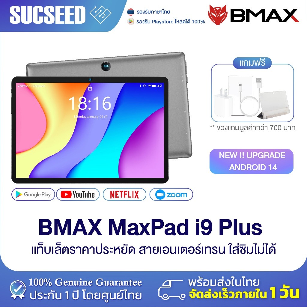 (แถมเคส) Tablet BMAX i9 Plus จอ 10.1 Android 14 4/64GB ใส่ซิมไม้ได้ รองรับ WiFi6 แท็บเล็ต สาย ...