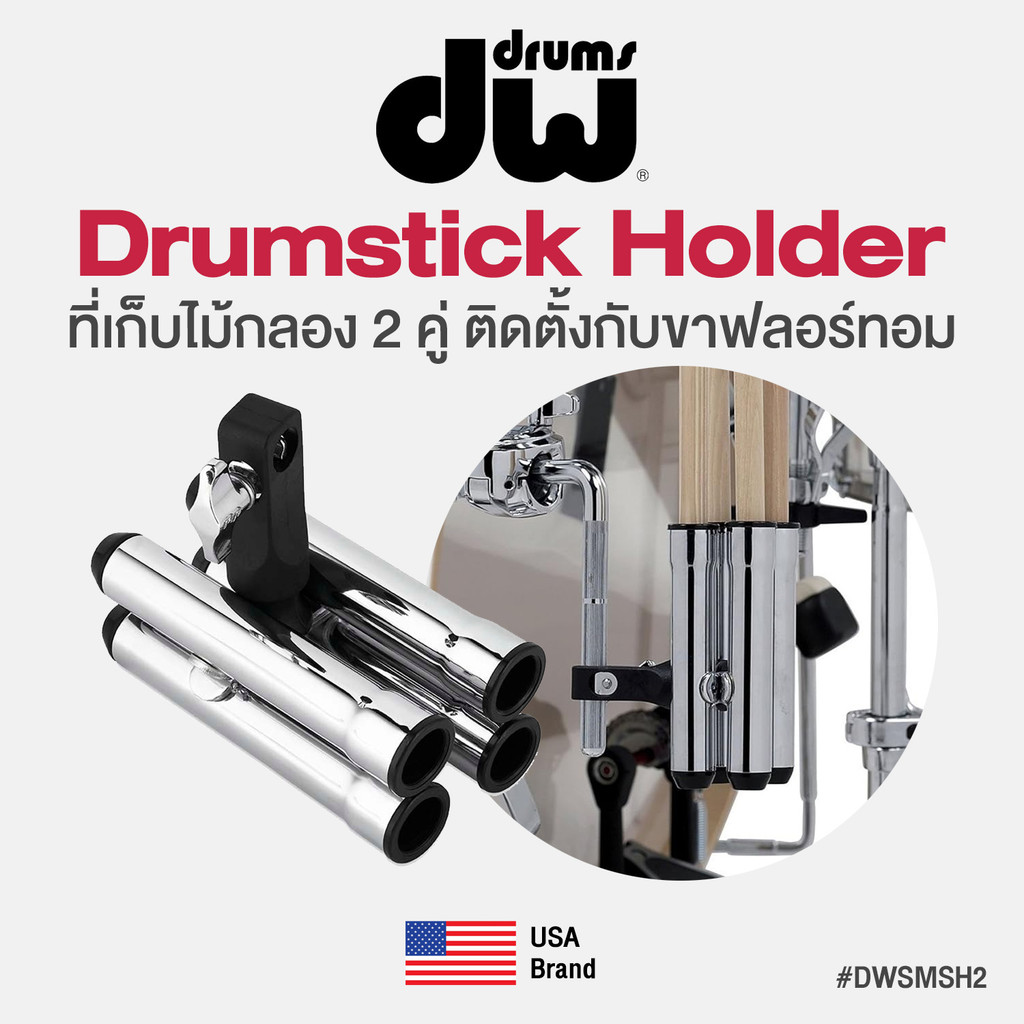 DW® One Beat Mountable Drumstick Holder (2 Pair) ที่ใส่ไม้กลอง ที่เก็บ ...