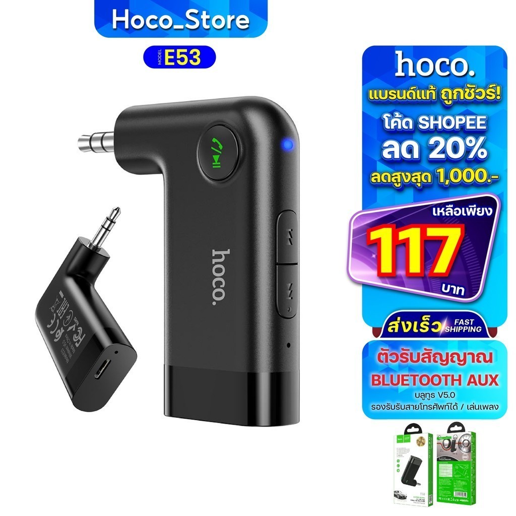 บูลทูธในรถยนต์ Hoco E53 E58 E85 E78 E73 pro BT V5.0 อุปกรณ์เชื่อมสัญญาณ บลูทูธไร้สาย Hoco_Store ...