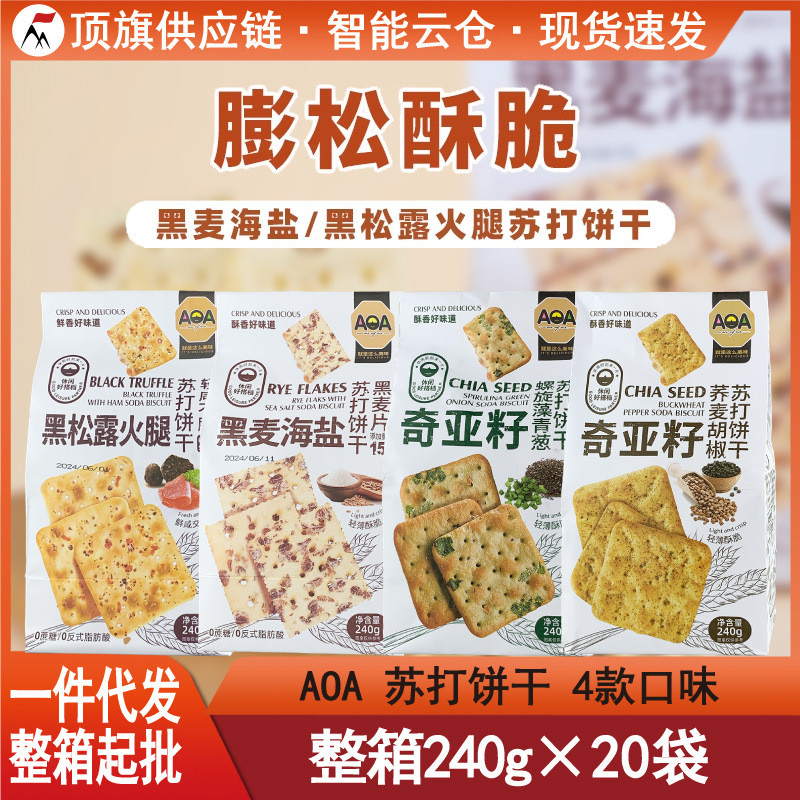 ใหม่สําหรับปี 2025AOA Soda Biscuits Black Truffle Rye Sea Salt Chia ...