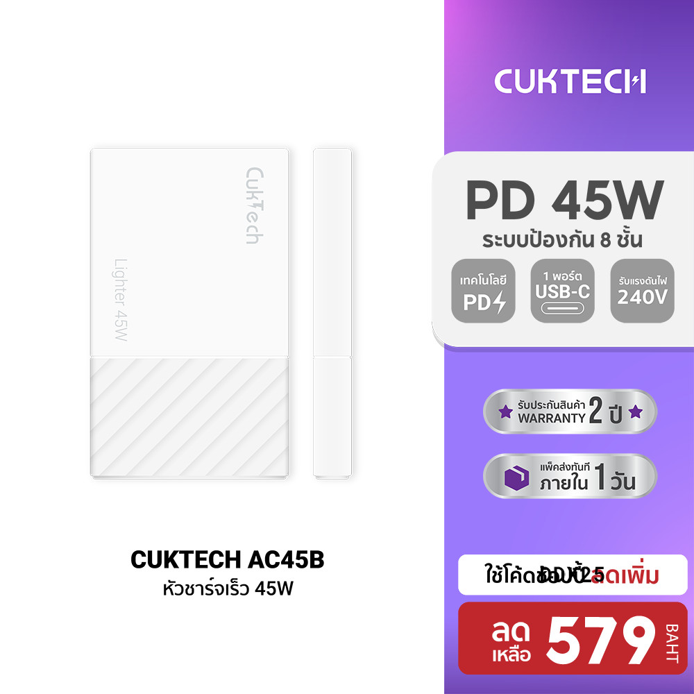 [ลดเหลือ 579] CUKTECH AC45B GaN 45W หัวชาร์จ USB-C สำหรับ iPhone iPad Mac ระบบป้องกัน 8 ชั้น -2Y ...