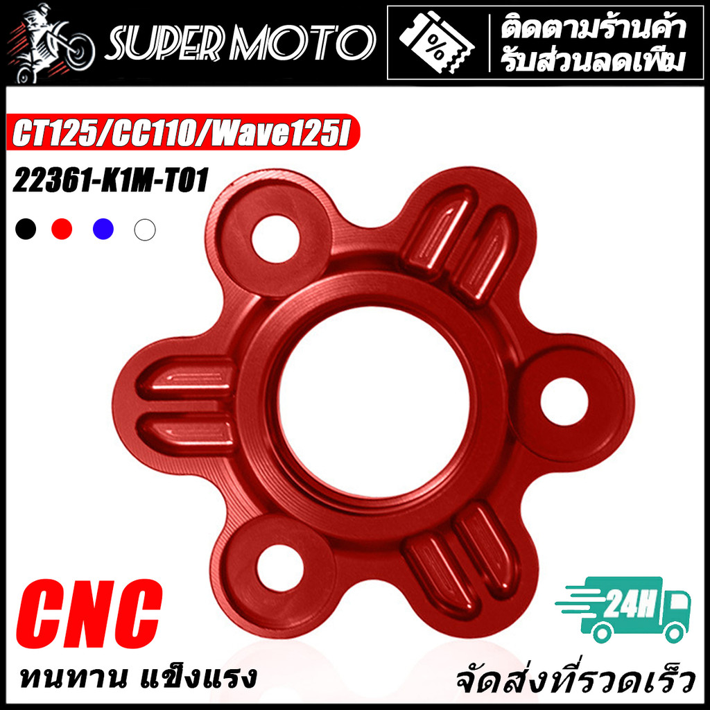 แผ่นยกครัช ASTRONT CNC อลูมิเนียม เวฟ125i CT125 CC110 แผ่นกดคลัทช์ แผ่นกดสปริงคลัทช์ | Shopee ...