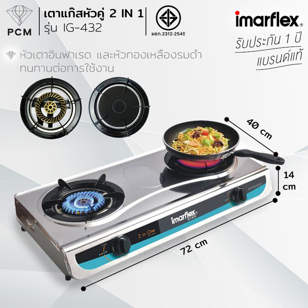 IMARFLEX (PCM) เตาแก๊สหัวคู่ ทองเหลือง+อินฟาเรด รุ่น IG-432 | Shopee Thailand