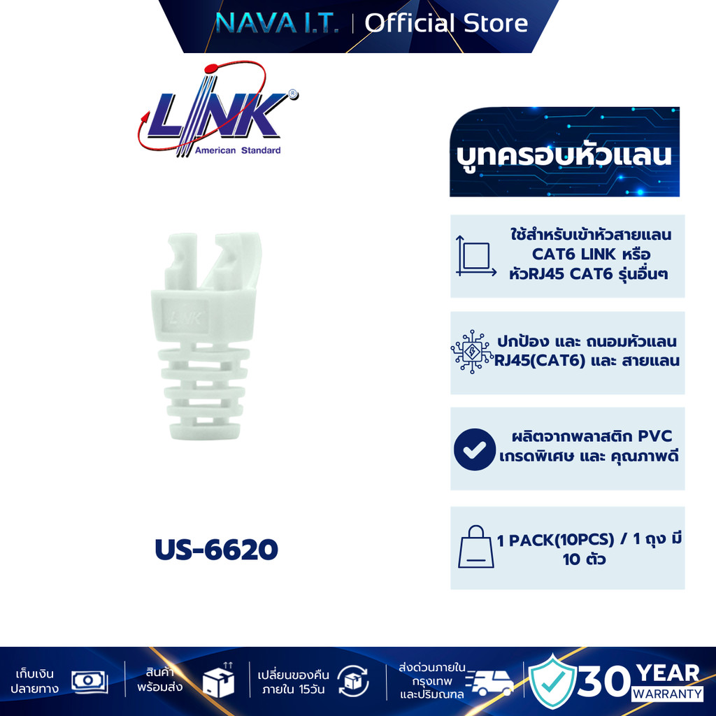 LINK US-6620 CAT6 LOCKING PLUG BOOTS สีใส | Shopee Thailand