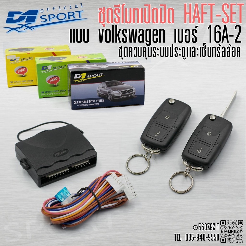 D1 sport* รีโมทล็อคปลดล็อค เปิดปิด ประตูรถยนต์ รหัส (16A-2) สำหรับรถยนต์ทุกยี่ห้อ อุปกรณ์ในการ ...