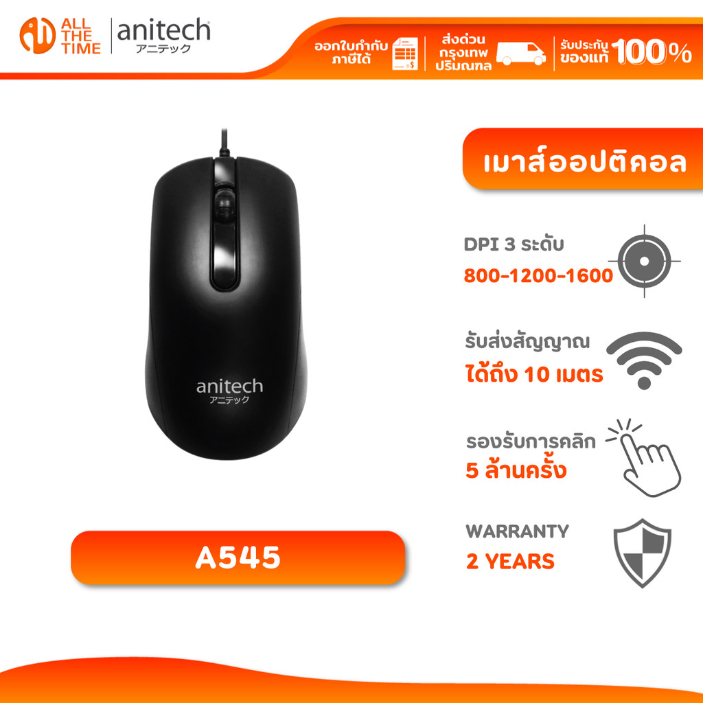 ANITECH A545 เมาส์มีสาย WIRED MOUSE รับประกัน 2 ปี | Shopee Thailand