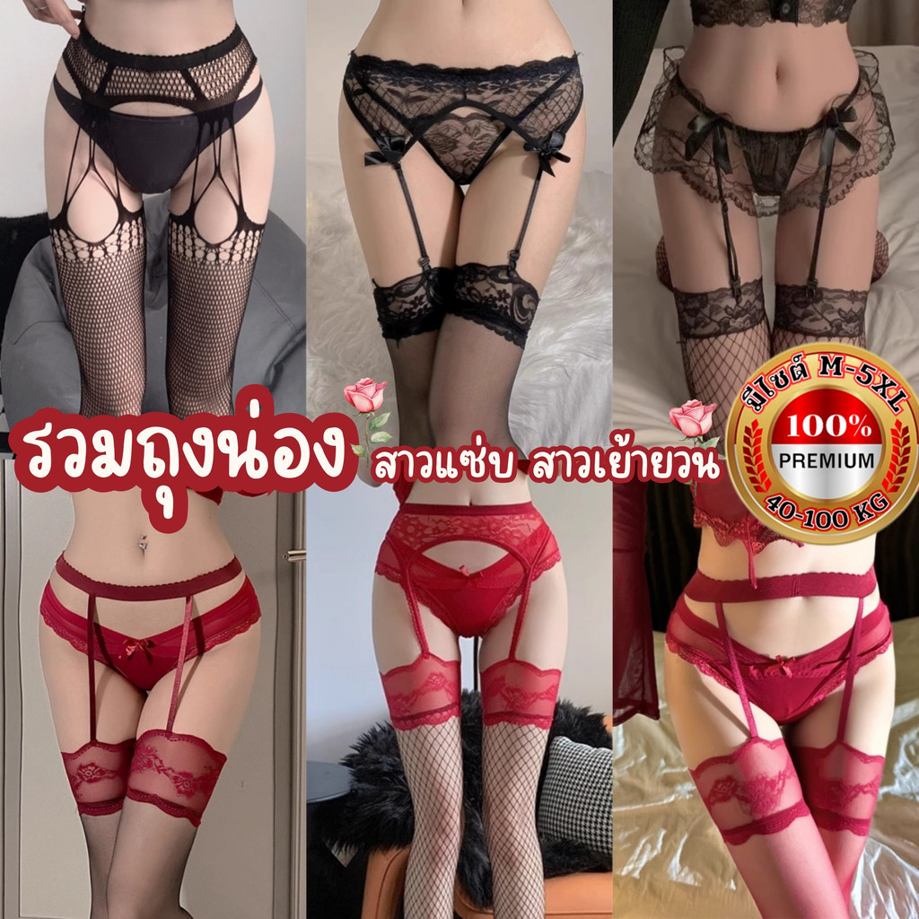 TOP SEXY ชุดนอนเซ็กซี่ ถุงน่องลูกไม้ ถุงน่องขาเนียน ⛄ M-5XL | 40-100กก. ถุงน่องฟรีไซต์ สาวอวบใส่ ...