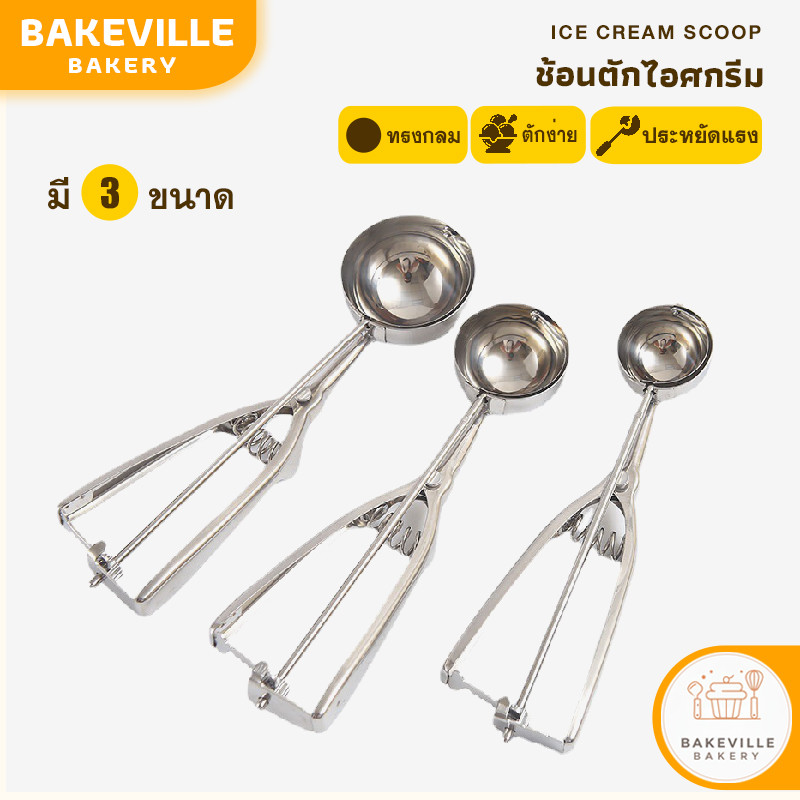 BAKEVille พร้อมส่ง ช้อนไอศกรีมสแตนเลส ช้อนไอศกรีม มี 3 ขนาด ตักง่าย ...