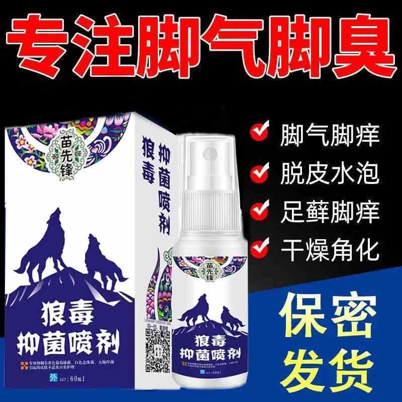 New Product#Wolf Poison Athlete's Foot Spray King Ointment Genuine ...