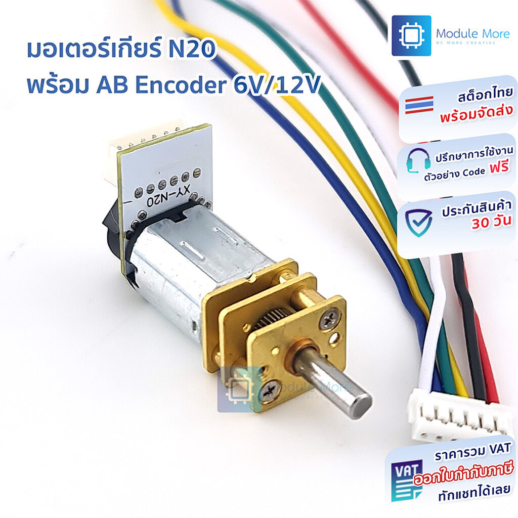 มอเตอร์เกียร์ N20 พร้อม AB Encoder 6V/12V | Shopee Thailand