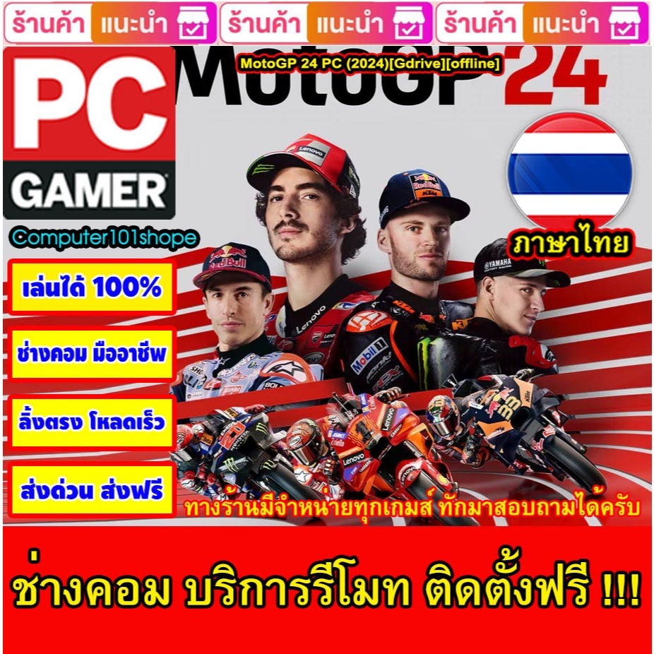 Link download only MotoGP 24 +2DLC[อัปเดท 01.08.2024][Thai][GDrive ...
