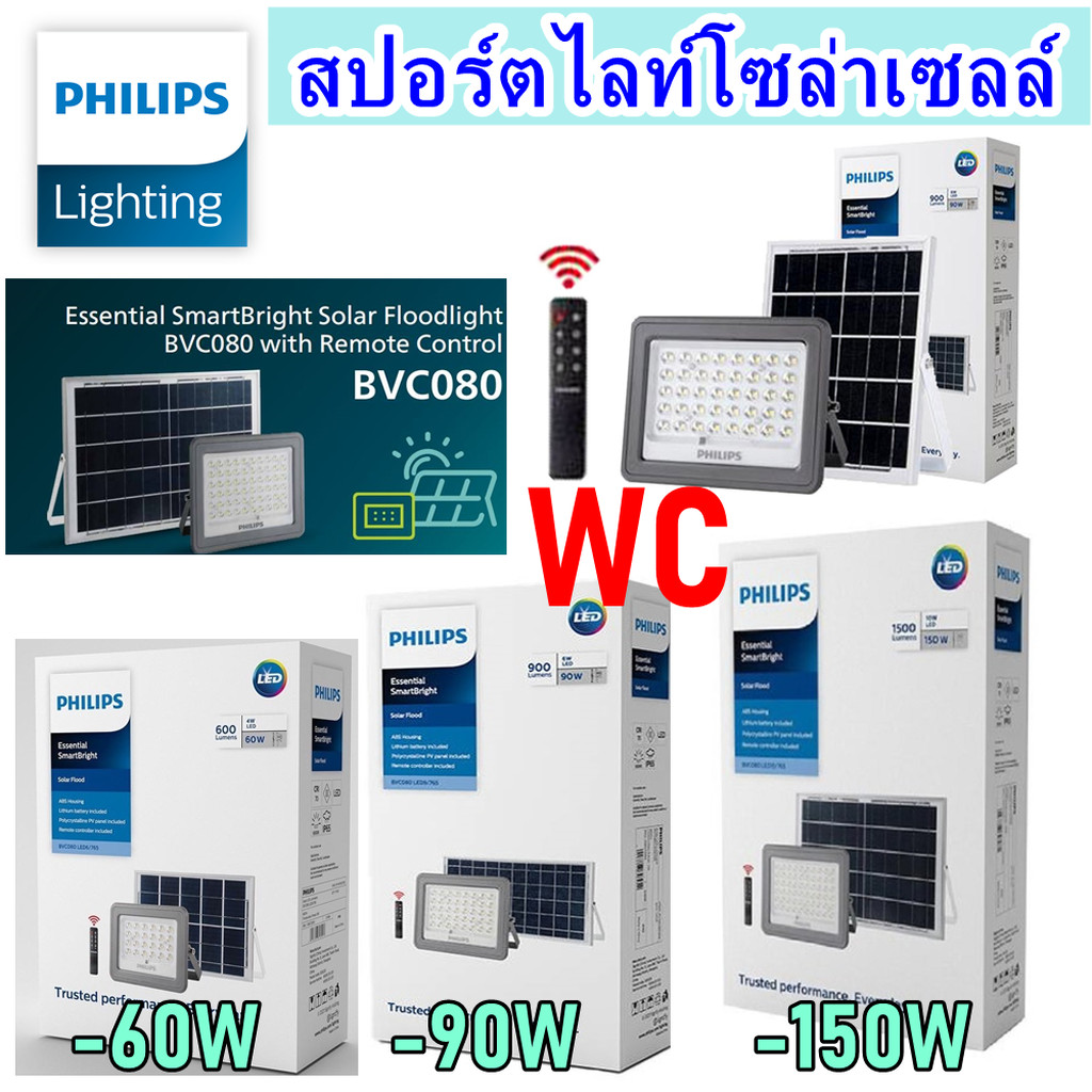 Philips สปอร์ตไลท์โซล่าเซลล์ ฟิลลิป BVC080 60W 90W 150W แสงขาว โซล่าเซลล์ Solar Flood Light ...