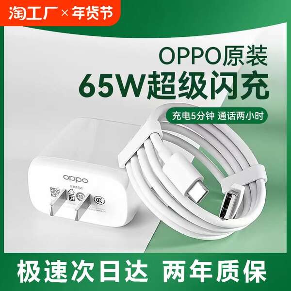 สายชาร์จ vivo สายชาร์จ oppo ที่ชาร์จเดิม 65W เหมาะสําหรับสายชาร์จแฟลชซุปเปอร์แฟลช OPPOReno4 ...