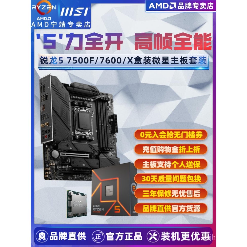 AMD Sharp Dragon R5 7500F/7600X 9600X Boxed MSI B650M เมนบอร์ด CPU ชุด ...