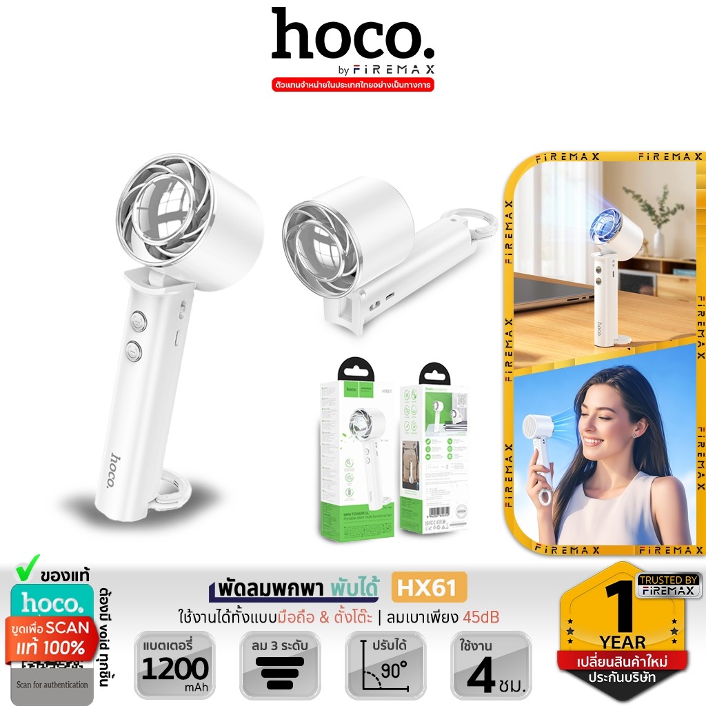 HOCO HX61 พัดลมพกพา ปรับลมได้ 3 ระดับ พับได้ 90° เสียงเงียบ ตั้งโต๊ะ ...