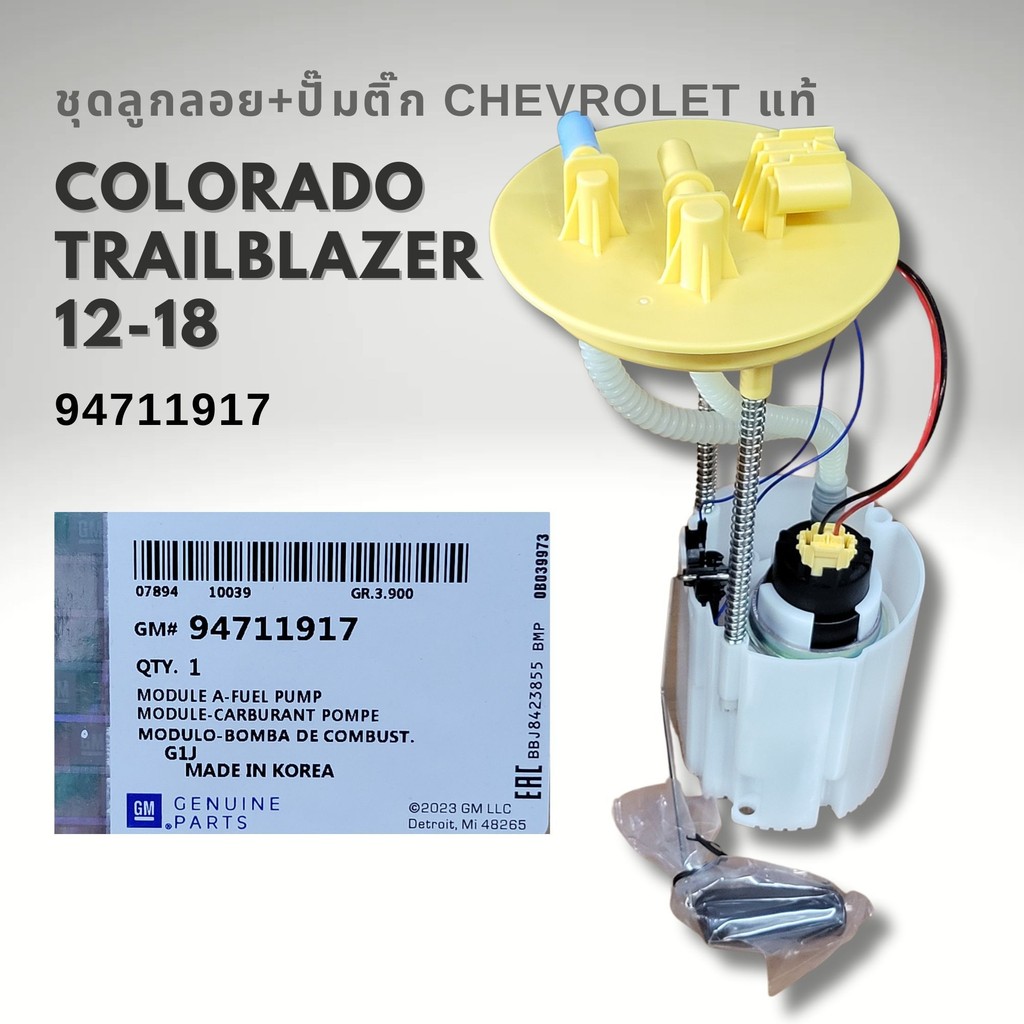 ชุดลูกลอยปั๊มติ๊ก CHEVROLET COLORADO 2.8 2012-2018 แท้ 94711917 ...