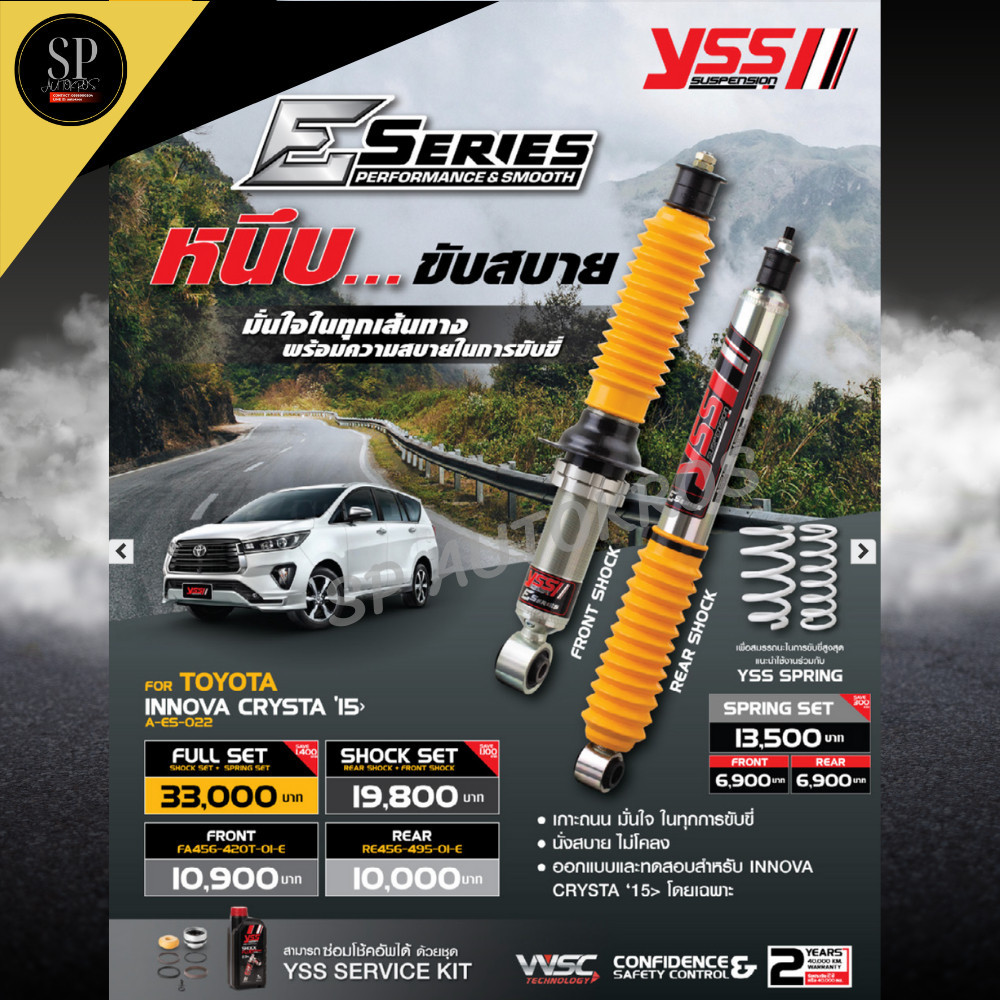 YSS E-Series โช้ค+สปริง INNOVA CYSTA '15- | Shopee Thailand