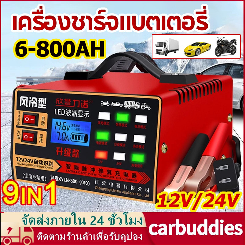 3นาที ชาร์จเต็มหยุดอัตโนมัติเครื่องชาตแบต 800A 12v24 ทองแดงบริสุทธิ์แบตเตอรี่อัตโนมัติเต็มรูปแบบ ...