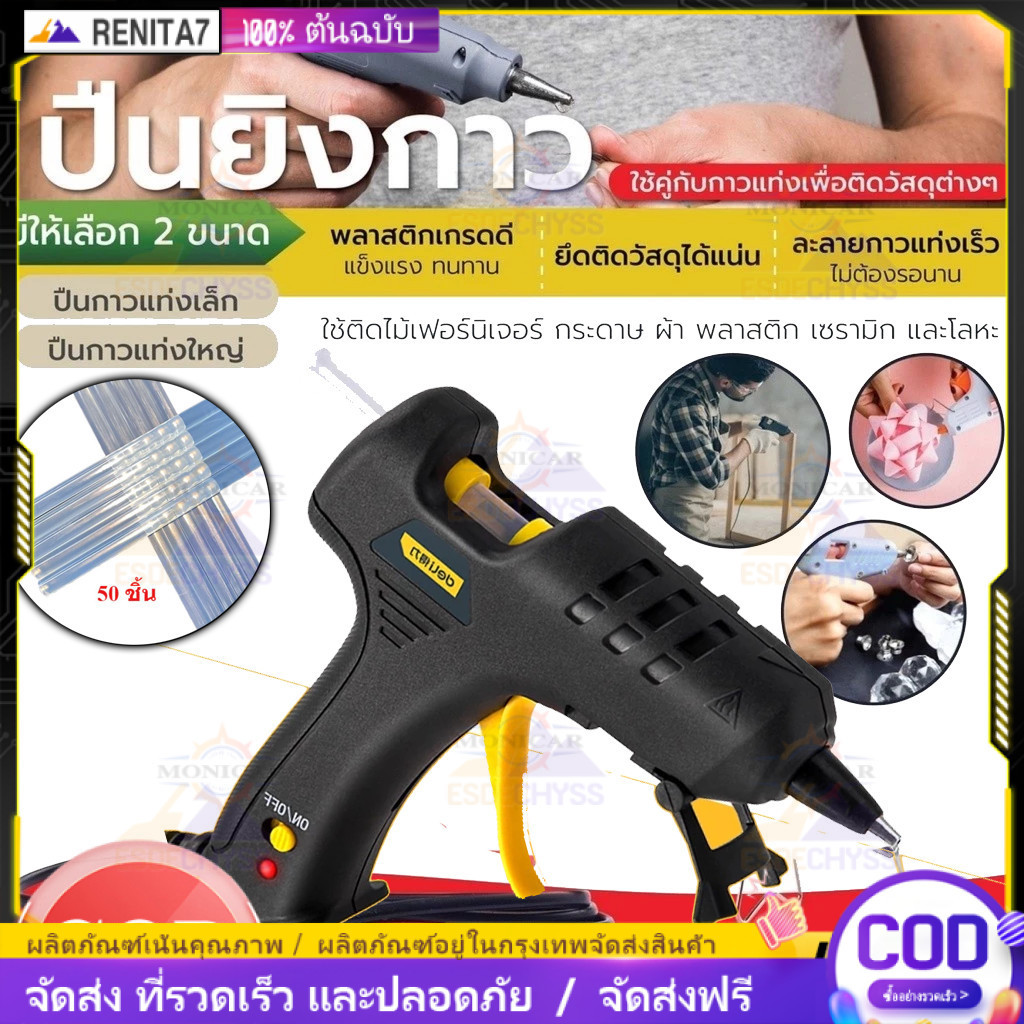 【Monicar】Deli ปืนยิงกาวแท่ง ปืนยิงกาวร้อนไฟฟ้า สำหรับแท่งกาว 7mm สายไฟ ...