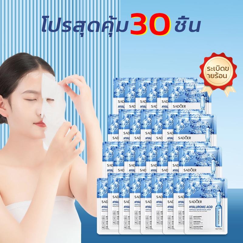 [ซื้อ20 แถม 10 ฟรี]SADOER หน้ากากกรดไฮยาลูโรนิก ชุ่มชื้นล้ำลึก ควบคุมมัน บำรุงผิวให้เปล่งประกาย ...