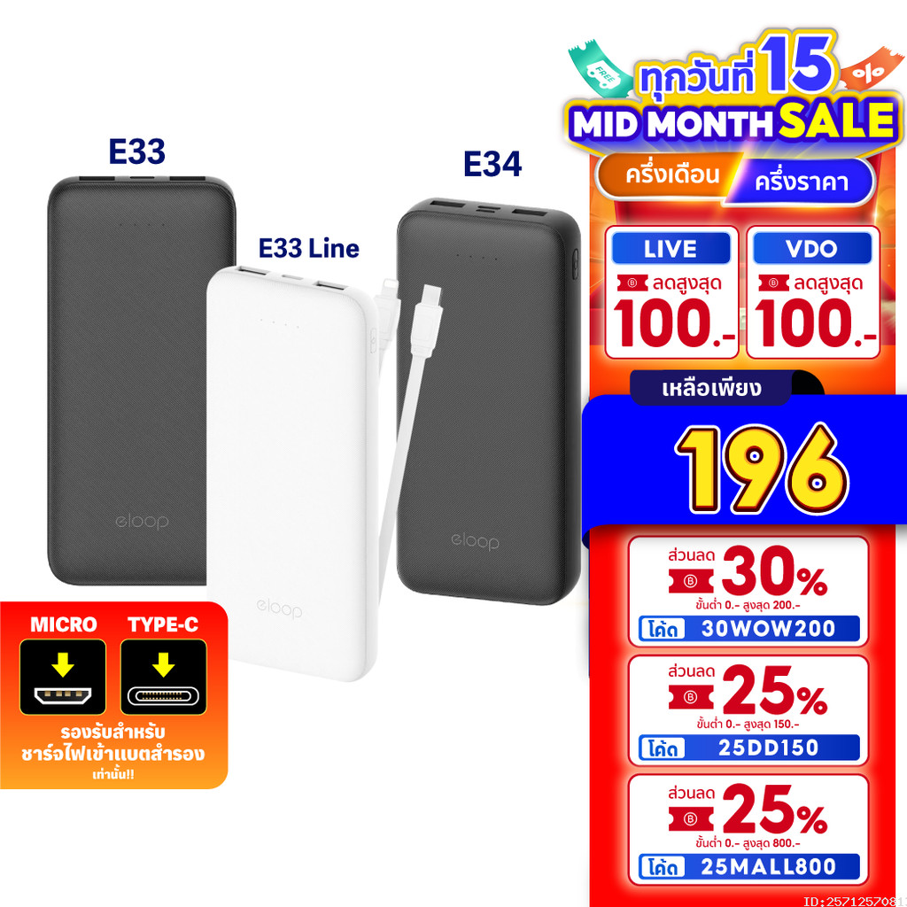 [196บ. โค้ดคุ้ม] Eloop E33 / E33 Line / E34 แบตสำรอง 10000mAh 20000mAh ...
