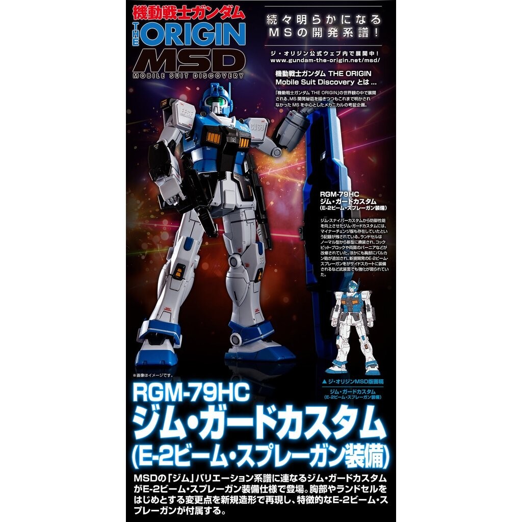 [PRE-ORDER] HG PREMIUM NAMDAI RGM-79HC GM Guard Custom (with E-2 Beam ...