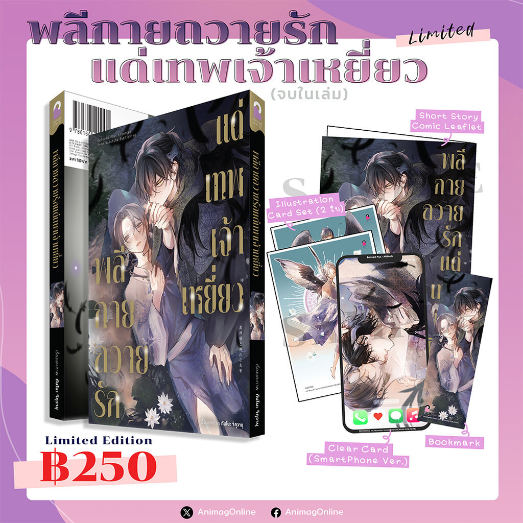 (พรีออเดอร์) Animag พลีกายถวายรักแด่เทพเจ้าเหยี่ยว COMIC (เล่มเดียวจบ) Limited Edition (ทยอยจัด ...