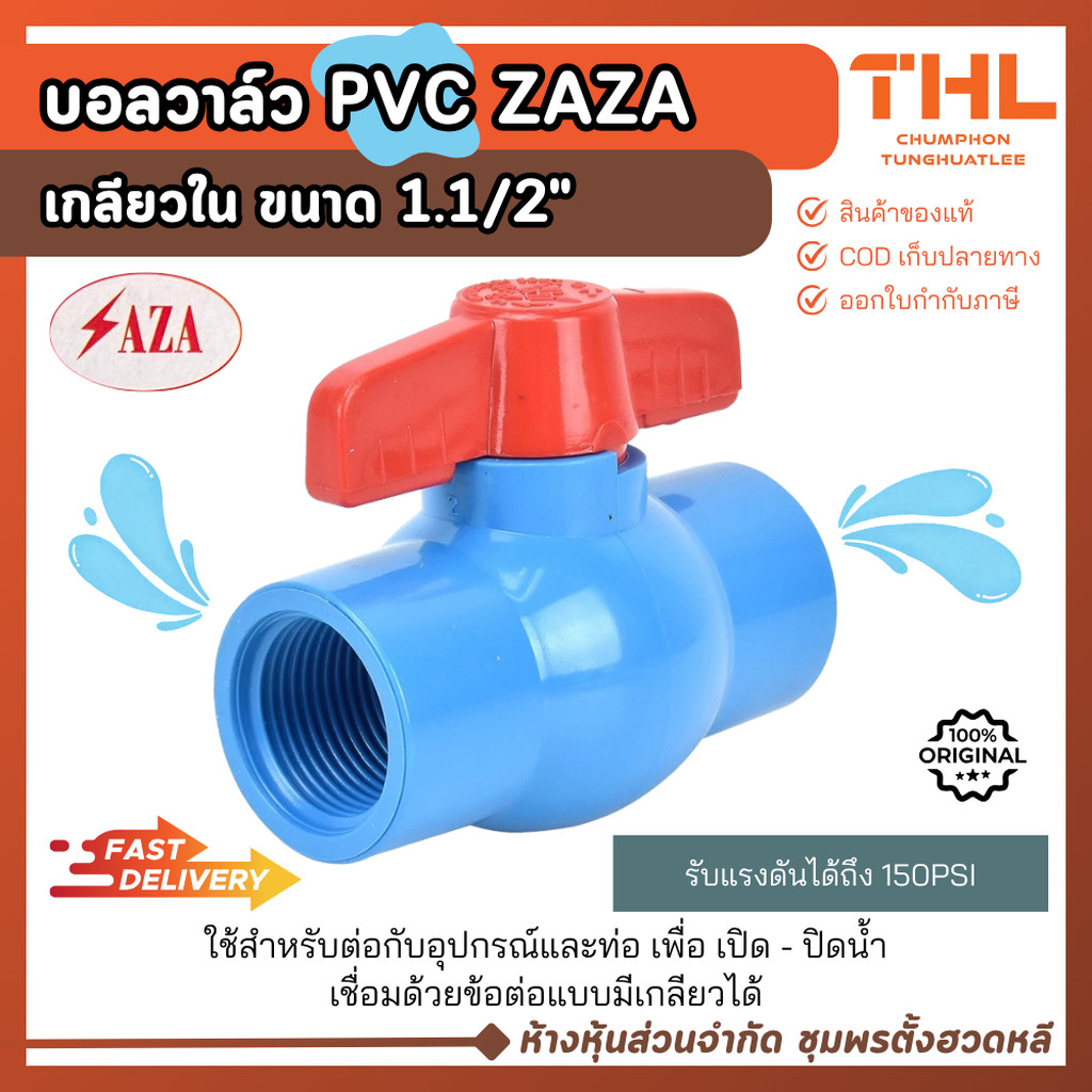 บอลวาล์ว PVC เกลียวใน SAZA 1.1/2 นิ้ว พีวีซี วาล์วน้ำ Ball Valve สินค้า ...
