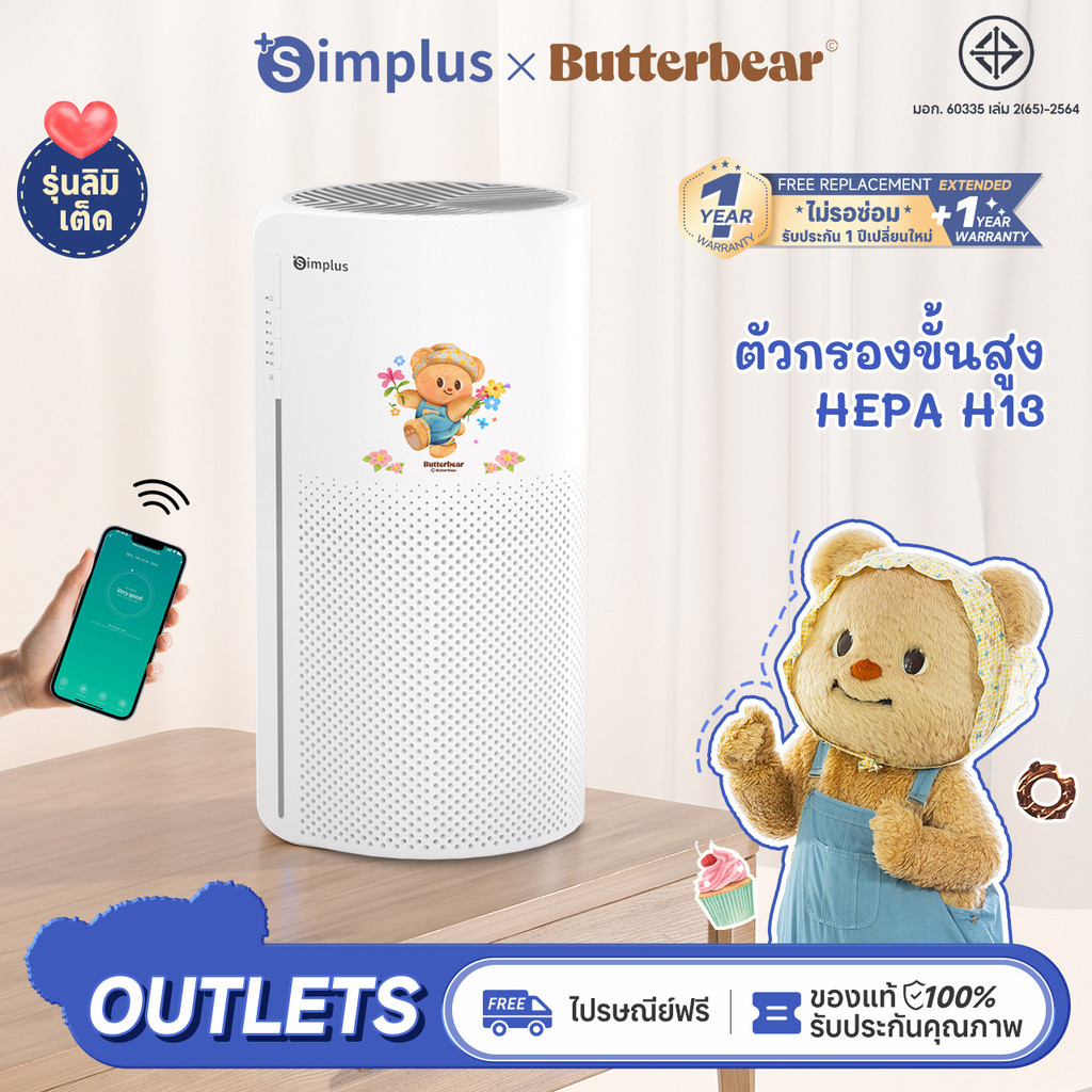 Simplus×Butterbear เครื่องฟอกอากาศ Smart App รีโมทคอนโทรล H13 True HEPA Filter Capture 0.3μm ...