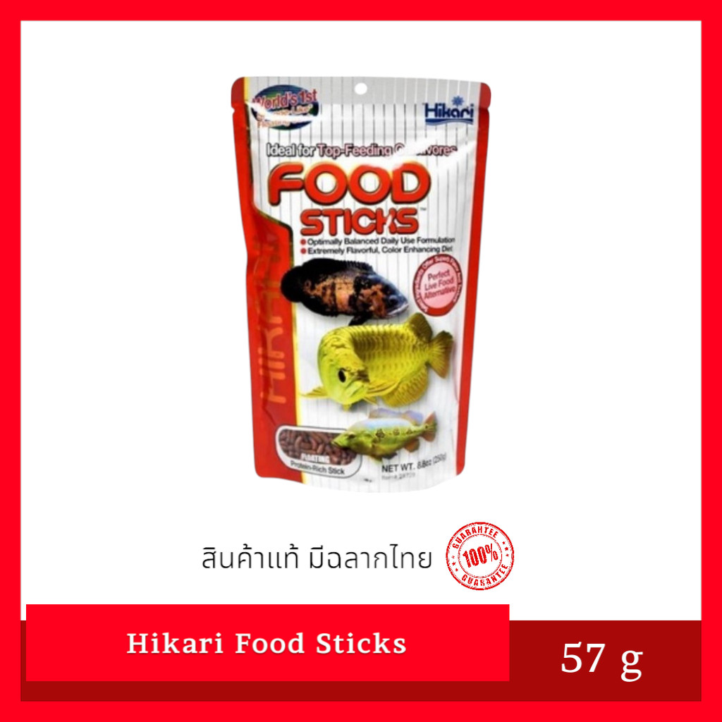 Hikari Food Sticks อาหารเม็ดสำหรับปลามังกร อโรวาน่า และปลากินเนื้อ ชนิด ...