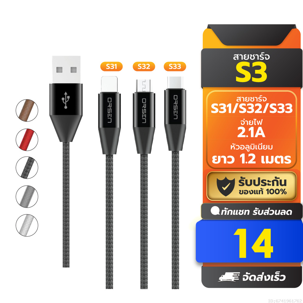 [14บ. โค้ดคุ้ม] Eloop S31 / S32 / S33 สายชาร์จ USB Data Cable L Cable/Micro และ Type C ของแท้ ...