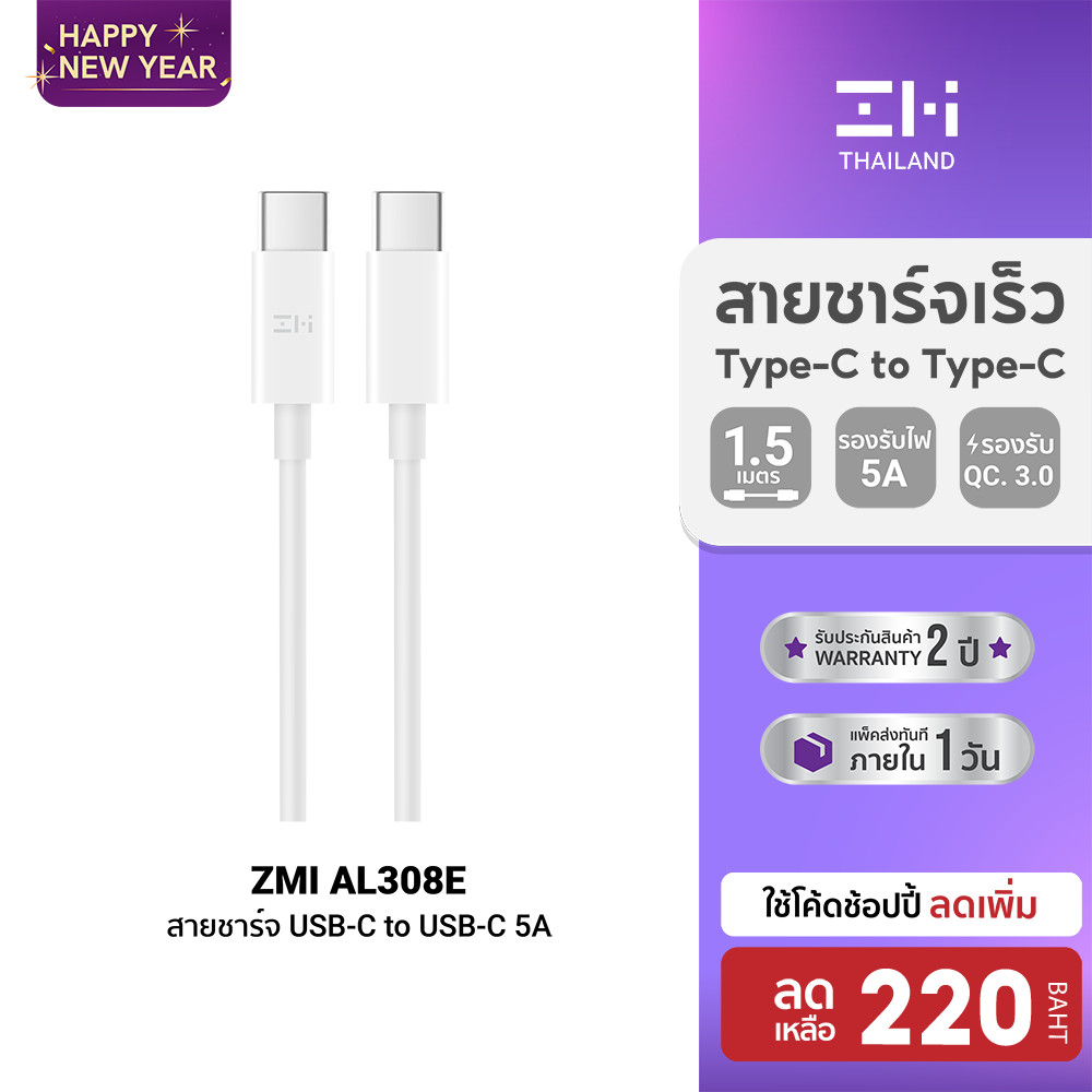 [ลดเหลือ 220] ZMI (AL308E) สาย Type c to Type c ความยาว 1.5 เมตร รองรับการจ่ายไฟ 5A (Max 100W ...