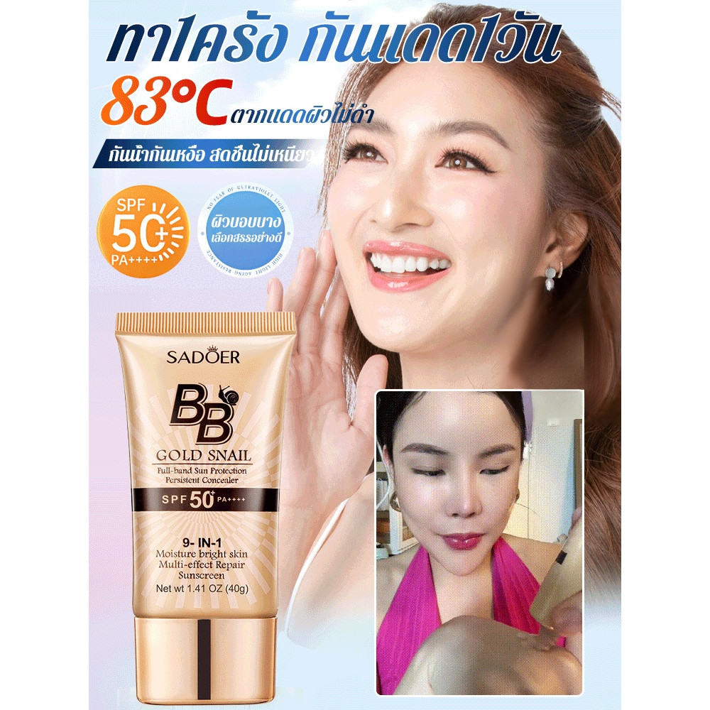 Golden Snail Sunscreen BB Cream Foundation Repair Concealer ครีมให้ความชุ่มชื้น | Shopee Thailand